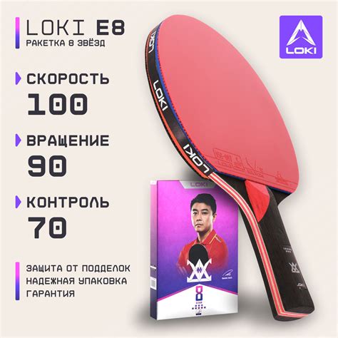 Loki Ракетка для настольного тенниса купить с доставкой по выгодным