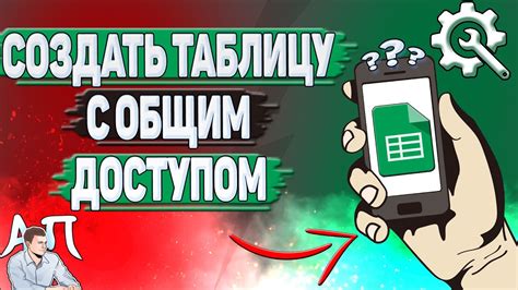 Как создать Гугл таблицу с общим доступом Youtube