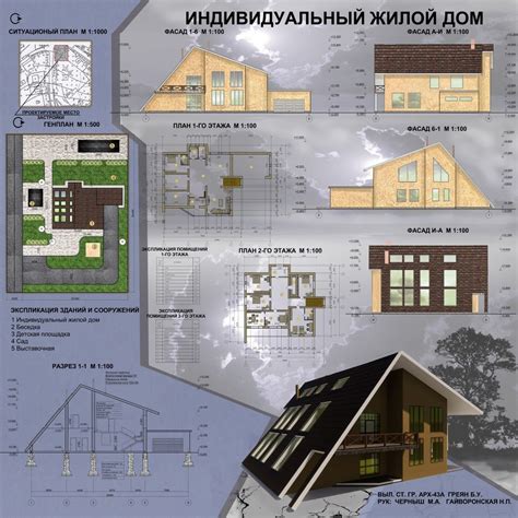 Курсовой проект индивидуальный жилой дом оформление Edilizia