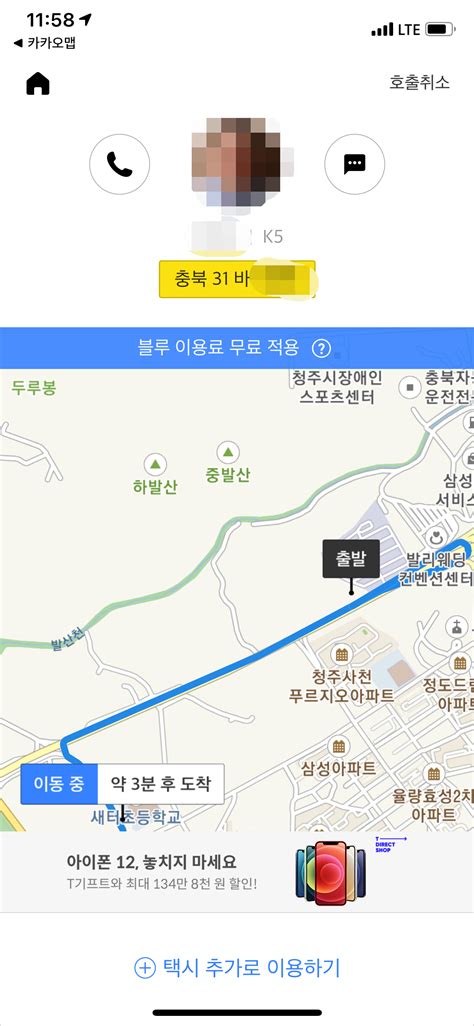 티스도리닷컴 택시 승차거부 신고 카카오 T 블루
