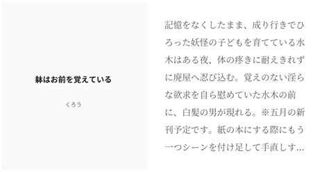 R 18 父水 腐向けktr 躰はお前を覚えている くろうの小説 Pixiv