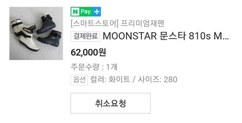 문스타 레인부츠 샀는데 여기 믿을만한가 훔 패션 에펨코리아