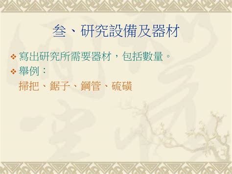 Ppt 科展格式說明 Powerpoint Presentation Free Download Id6731184