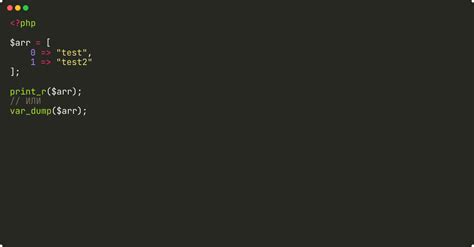 Как посмотреть что в массиве на Php