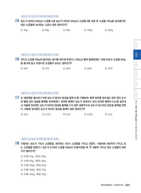 알라딘 미리보기 2017 하반기 해커스 20대기업 인적성 검사 최신기출유형 실전문제