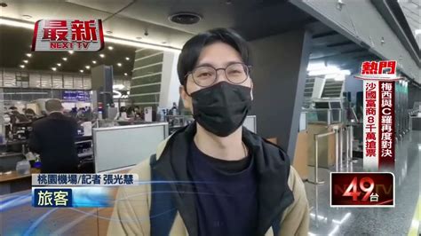 解封後首春節！ 桃機排人龍今出入境估「破6萬人」 Youtube