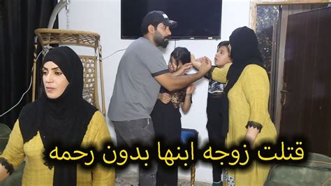 الام العراقيه قتلت زوجه ابنها فلم هادف شوفو شصار Youtube