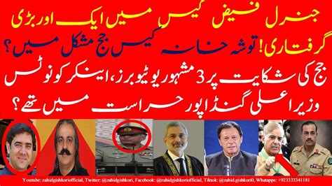 Yet Another Arrest In Gen Faiz Case Youtubers Being Arrestedwhere