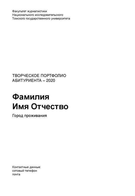 Шаблон портфолио абитуриента презентация онлайн