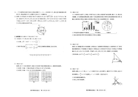 2023年湖北省潜江、天门、仙桃、江汉油田初中学业水平考试（中考）模拟数学试题图片版无答案 21世纪教育网
