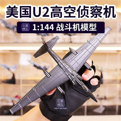 美國u2高空偵察機戰斗機合金飛機模型成品軍模航模禮物金屬黑擺件 露天市集 全台最大的網路購物市集