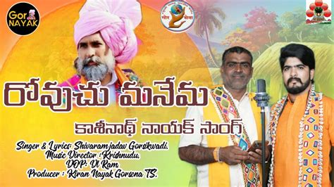 Rovuchu Manema Full Song Kasinath Nayak Song Shivaram Jadav