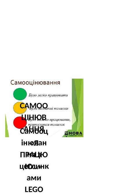 Зразки самооцінювання учнів на уроках 1 4 клас Інші методичні матеріали Початкова освіта
