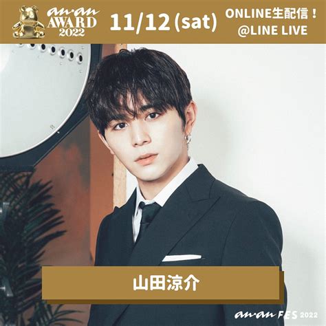 Anan On Twitter News 1112⼟にオンラインにて開催する「ananaward2022 」に、山田涼介 さん