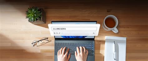 華碩智慧輸入法｜asus 台灣