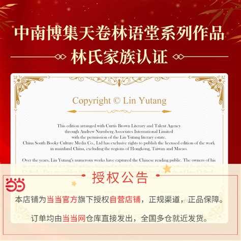 【当当网正版书籍】苏东坡传林语堂典藏纪念版精装五大传记我的前半生国学名人传记传曾国藩人物传记畅销书虎窝淘