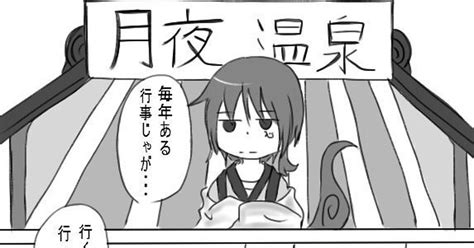 あやかし夜桜町】 【あや夜】いざ温泉へ【交流】 天然酔のマンガ 【あや夜交流】 【あや夜すゝおとし】 Pixiv