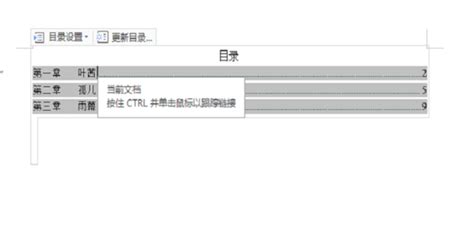 目录页码和正文页码不一致怎么设置 新知
