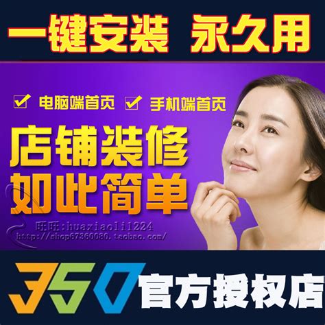 淘宝网店面店铺装修设计首页350模板旗舰版一键安装手机模版永久虎窝淘