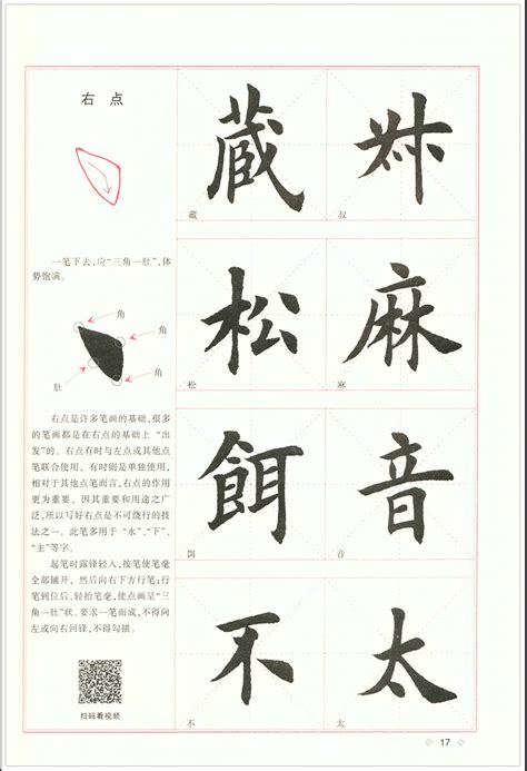 田英章毛笔楷书入门教程基本笔法毛笔字基础知识讲解扫码视频教学 阿里巴巴