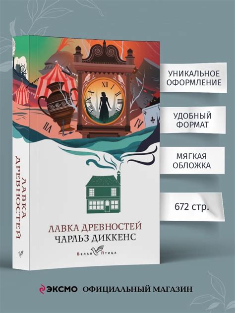Книга Лавка древностей Чарльз Диккенс - купить от 290 ₽, читать онлайн ...