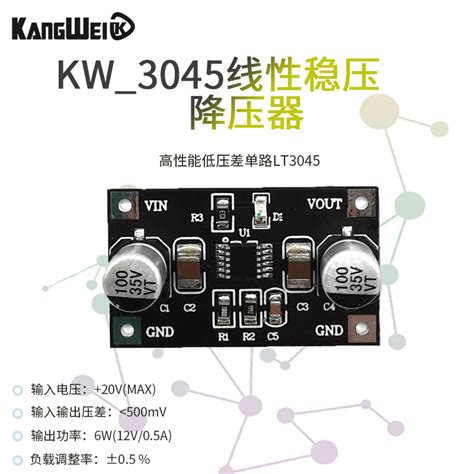 Lt3045模块 单电源直流线性稳压器低噪声纹波 射频电源模块mini版