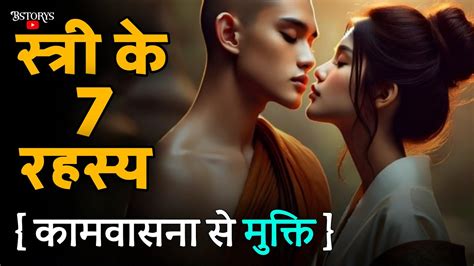 Buddhist Mindset कामवासना से मुक्ति स्त्री के 7 रहस्य गौतम बुद्ध की