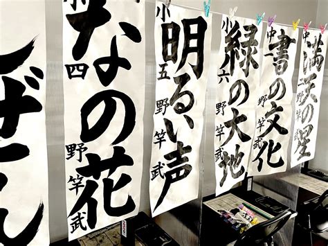 2023年 令和5年 埼玉県書き初め のざお書道教室