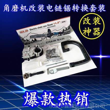 角磨机改电锯 角磨机 随意云