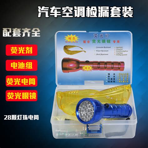 汽车空调家用空调荧光剂检漏套装电筒检漏仪查漏工具剂堵漏测漏仪 阿里巴巴