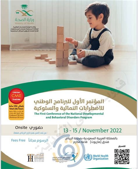 مجاني بـ28 المؤتمر الأول للبرنامج الوطني للاضطرابات