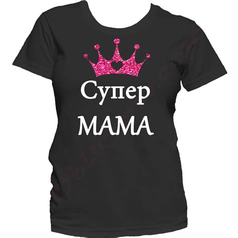 Тениска С Надпис Супер Мама - Обличам