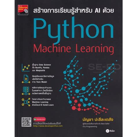 arnplern หนังสือ สร้างการเรียนรู้สำหรับ ai ด้วย python machine