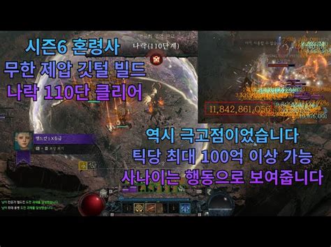 디아블로4 시즌6 혼령사 무한 제압 깃털 빌드 가이드나락 100단 가능