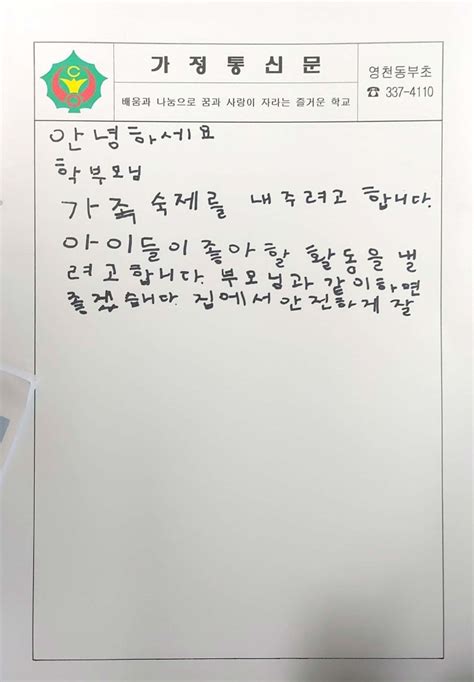 가정통신문소동 9차시 우리반 가정통신문 만들기 네이버 블로그