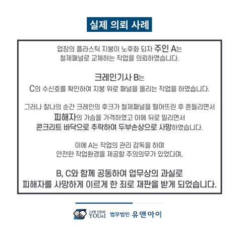 업무상과실치사 무죄판결 최진영변호사 성공사례