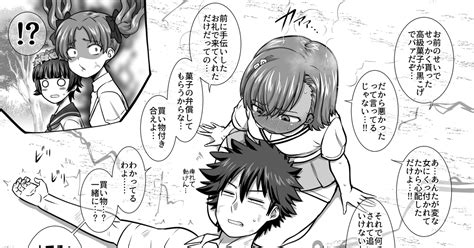 とある魔術の禁書目録 上条さん話に無いトコで割と美琴に振り回されてそう 雨存のイラスト Pixiv