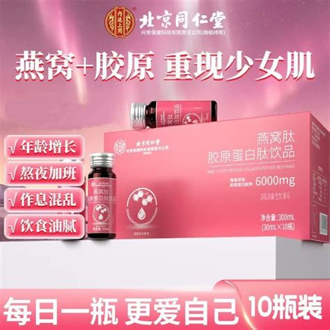 Get Beijing Tongrentang Birds Nest Peptide Collagen Peptide Drink 30ml