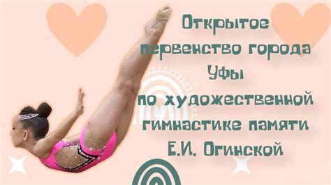 Соревнования по художественной гимнастике 🥰 Vlog Trend художественнаягимнастика Gymnast