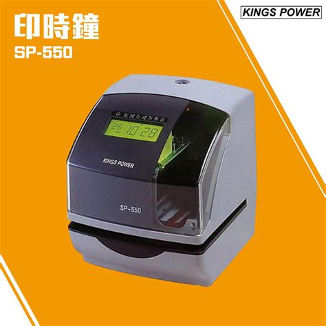 King Power Sp 550 印時鐘 打卡鐘 考勤機 列印鐘 打卡機 出勤記錄 打卡記錄機器 考勤鐘 蝦皮購物