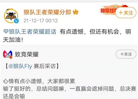Kpl狼队3：4惜败estarfly着急开团背锅，网友：飞牛该反省了比赛战边闪现