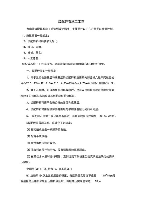 级配碎石施工工艺