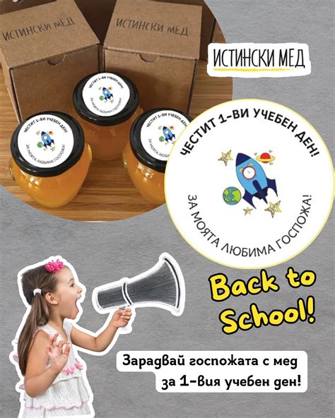 Истински 🍯 Вместо букет тази година за първия учебен ден подарете нещо по различно сладък и