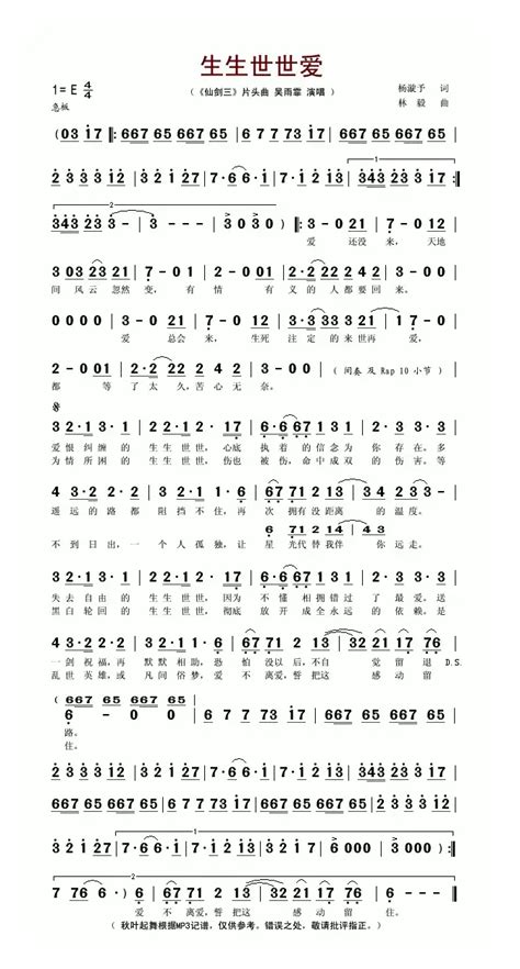 乐谱 生生世世爱 作词 杨漩予 作曲 林毅 演唱 吴雨霏 简谱大全 乐器资源网