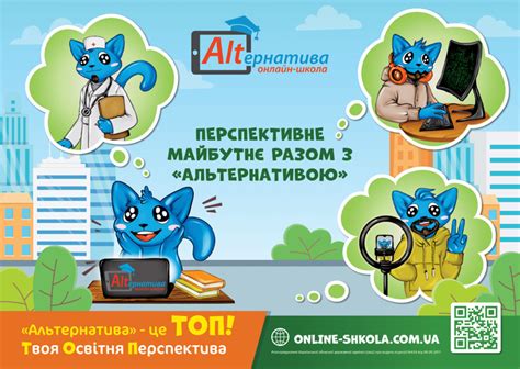 Онлайн школа «Альтернатива відкриває набір школярів Освіта Ua