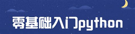 【基础】python常用模块与图形化开发实战