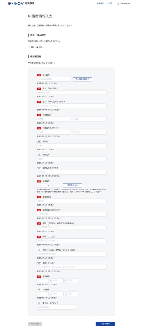 申請者情報を設定する E Gov電子申請