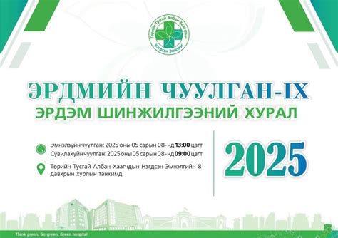 📢Анагаахын Төрийн Тусгай Албан Хаагчдын Нэгдсэн Эмнэлэг Facebook