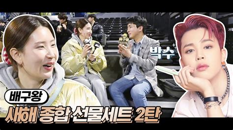 아미 수지킴의 새해 추천곡은 배구왕 주간배구 Youtube