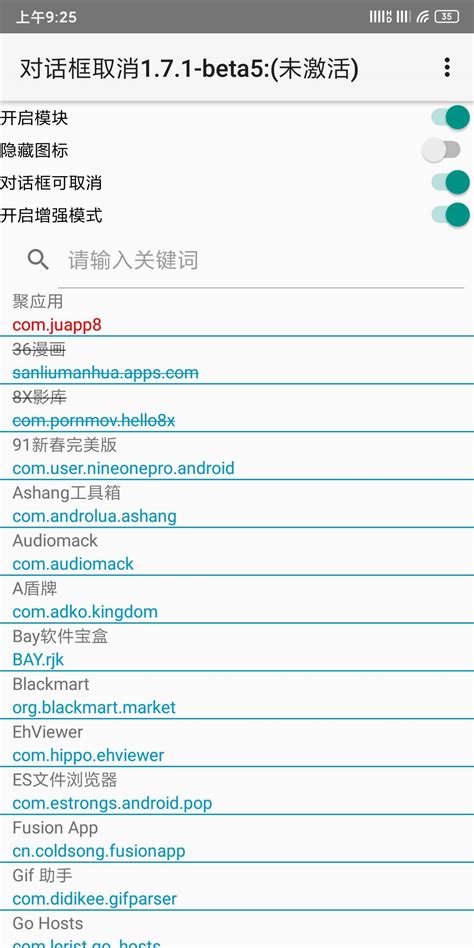 xposed对话框取消v 强制取消弹窗 翻应用